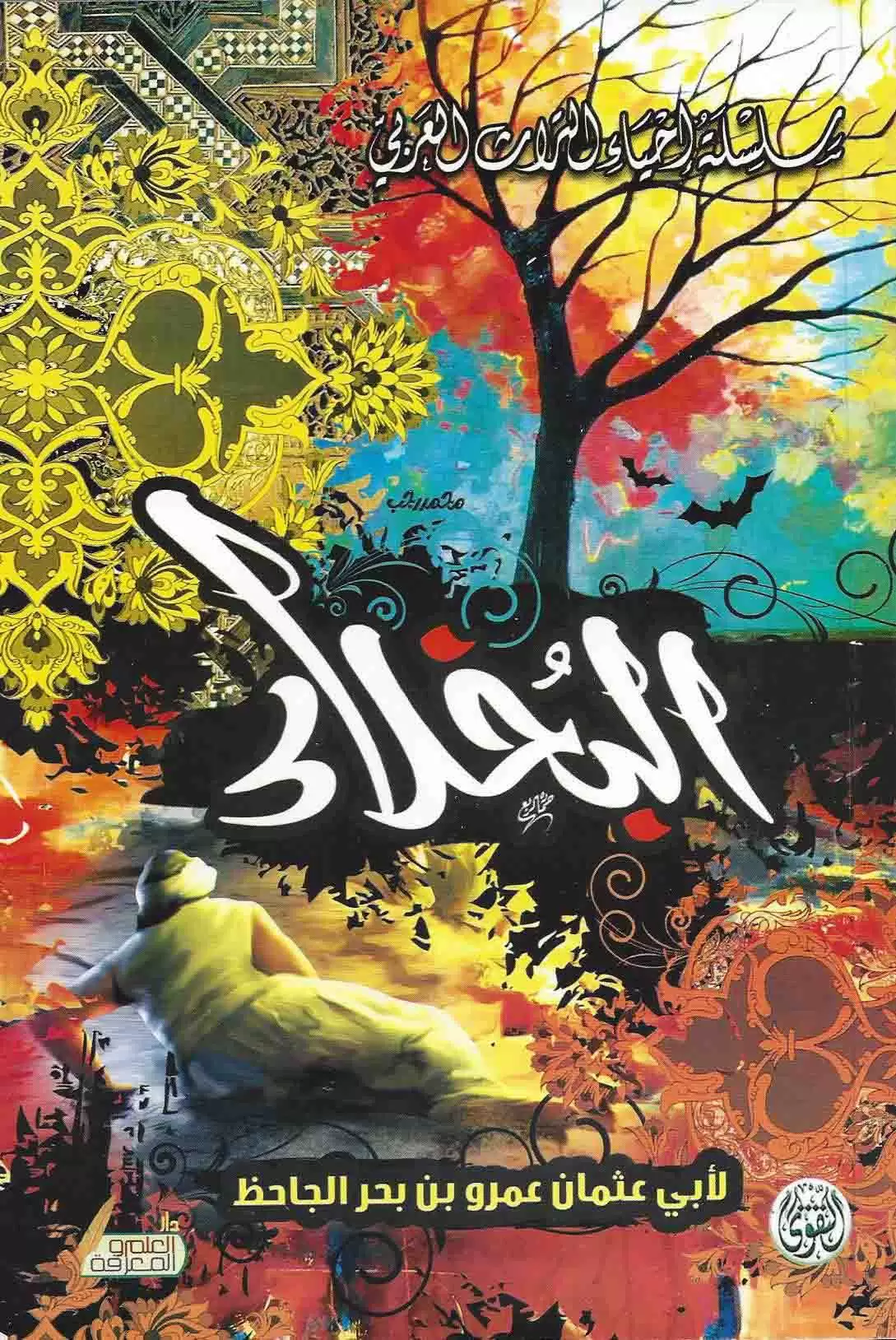 منشورات سدرة